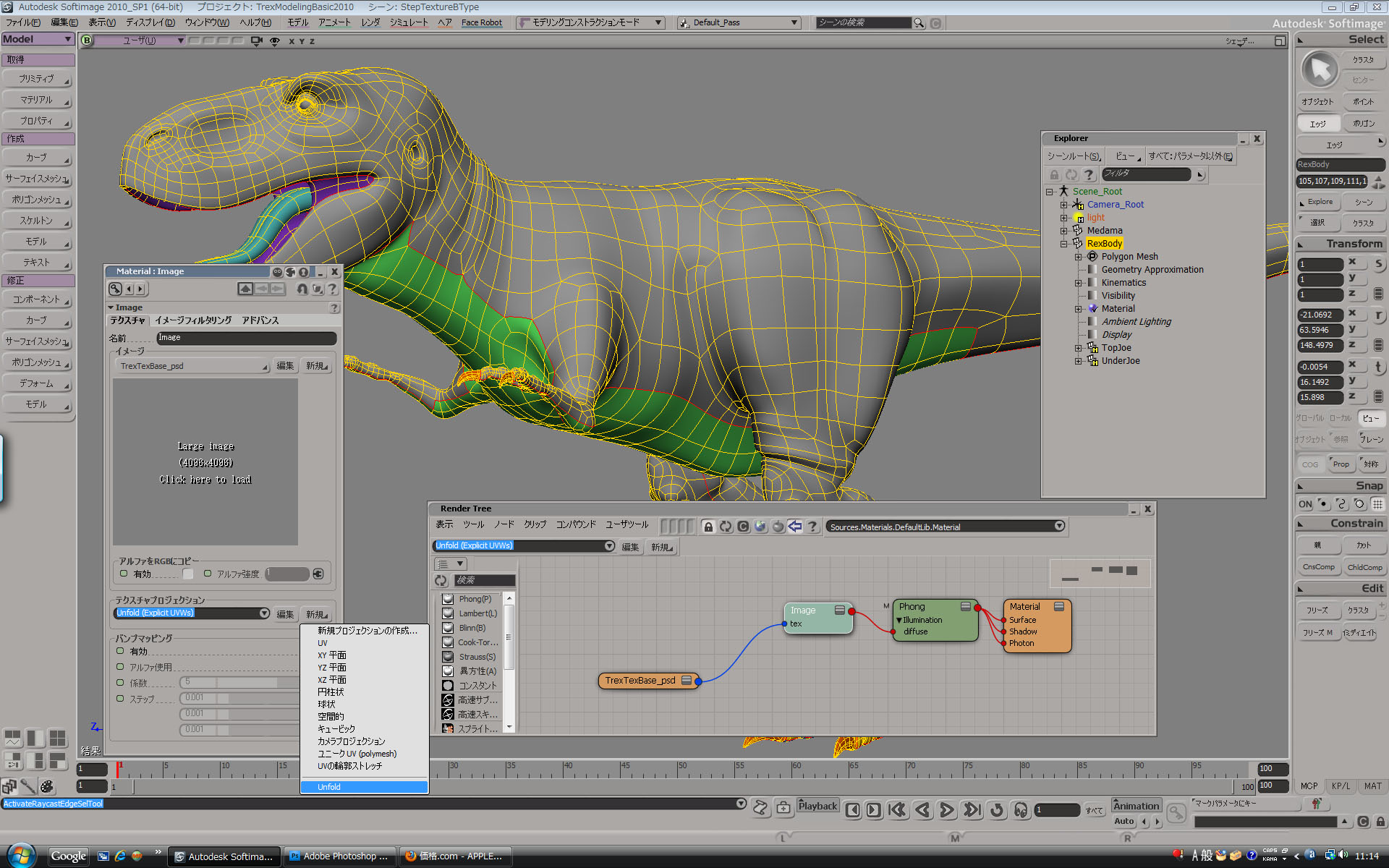 T-Rex Textureing ～UV展開～: Softimage ZBrush Beginners Luck